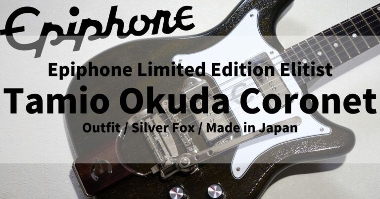 Epiphone Limited Edition Elitist Tamio Okuda Coronet Outfit / Silver ...